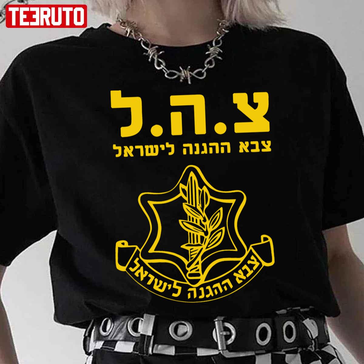 Idf Israel Defense Forces With Symbol In Hebrew Judaica Unisex ...